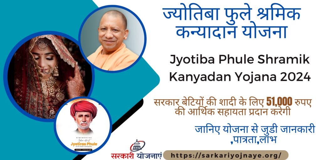 Jyotiba Phule Shramik Kanyadan Yojana 2024:ज्योतिबा फुले